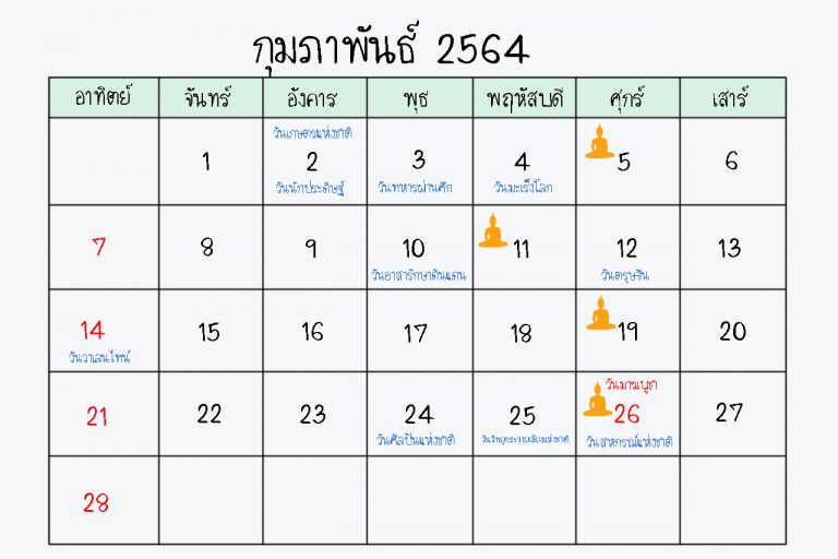 ปฏิทิน พฤษภาคม 2564 / May 2021 | Calendar